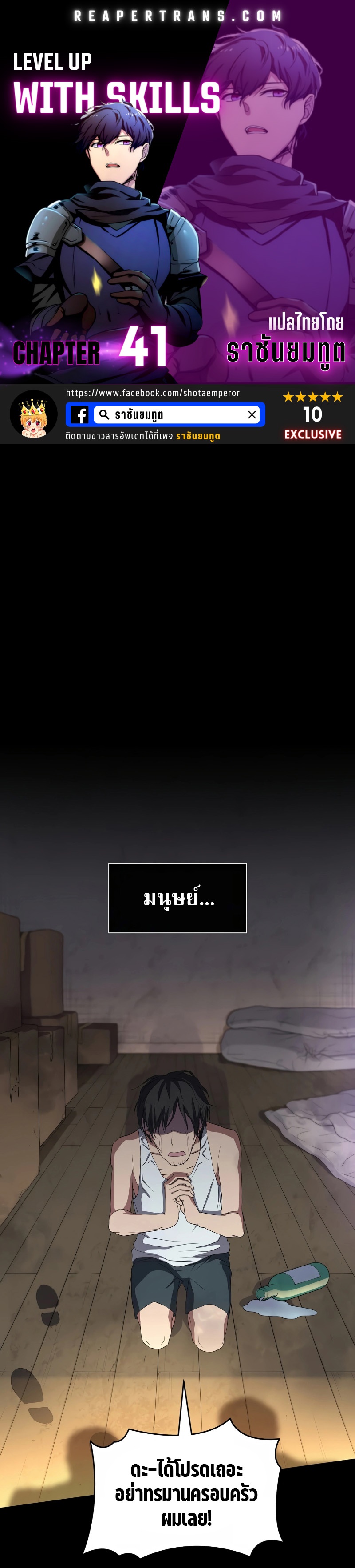 อ่านมังงะ เรื่อง Level Up With Skills ตอนที่ 41 แปลไทย | Up-Manga
