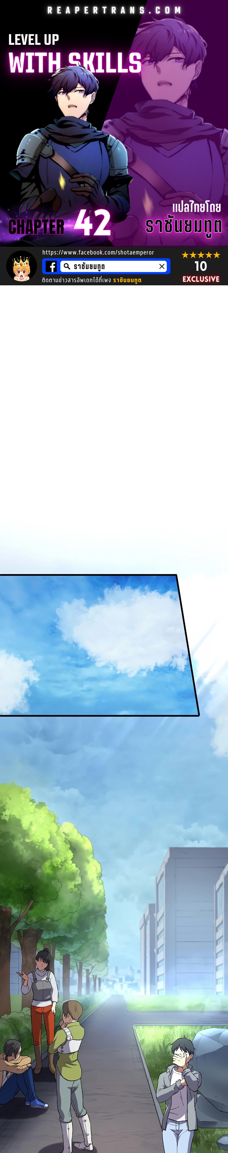 อ่านมังงะ เรื่อง Level Up With Skills ตอนที่ 42 แปลไทย | Up-Manga