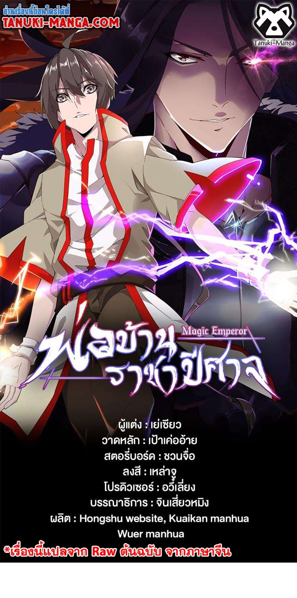 Magic Emperor ราชาจอมเวทย์ ตอนที่ 496 แปลไทย | Up-Manga