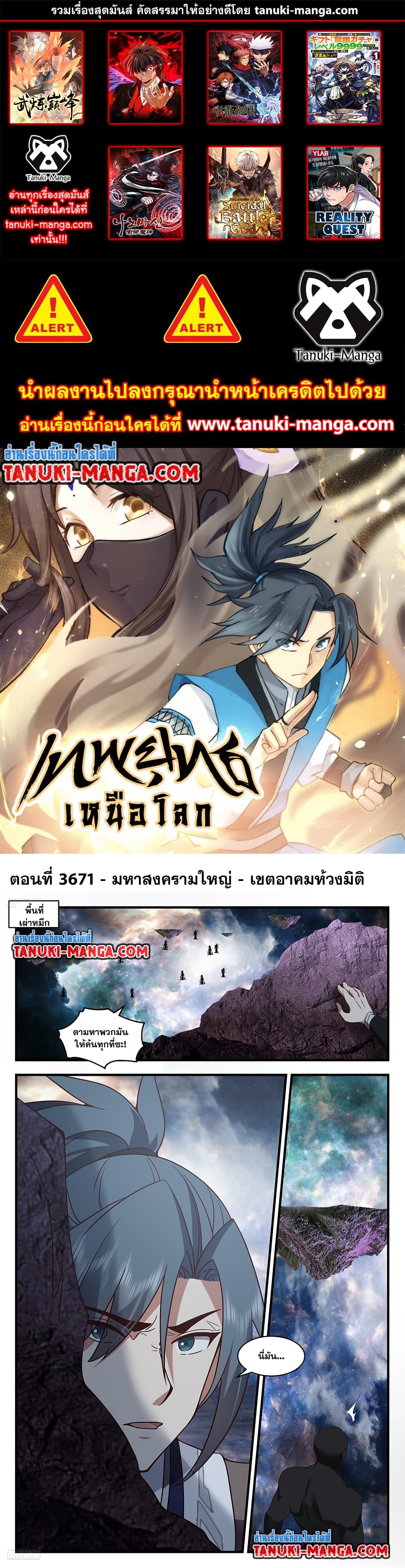 Martial Peak เทพยุทธ์เหนือโลก ตอนที่ 3671 แปลไทย | Up-Manga