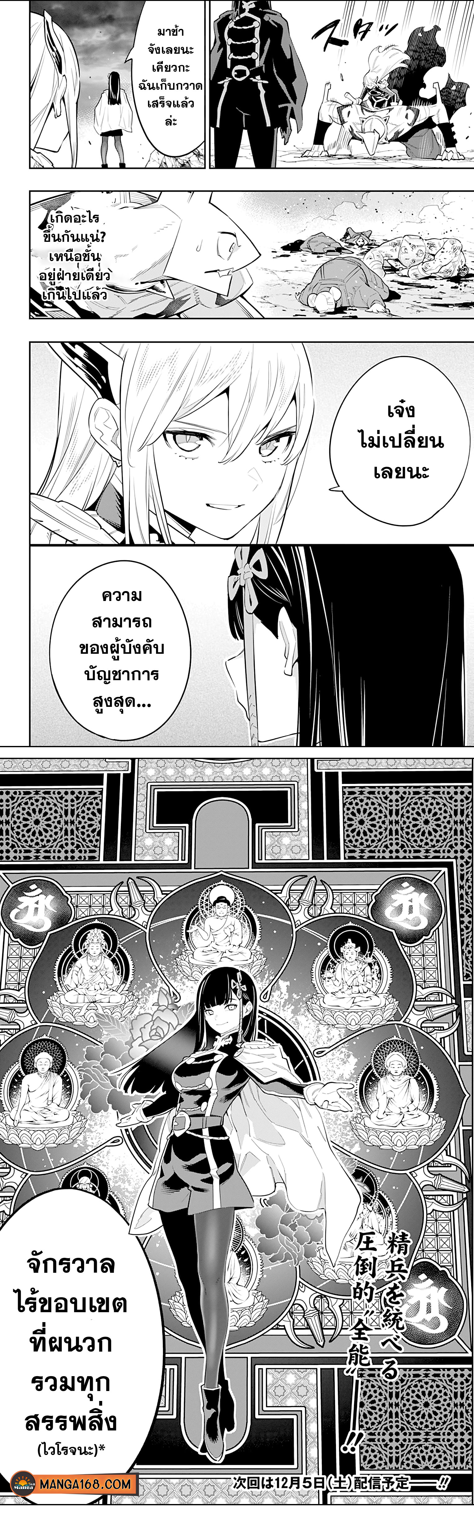 ตอนที่ 48 | Mato Seihei no Slave แปลไทย | อ่านมังงะออนไลน์ - yui-manga
