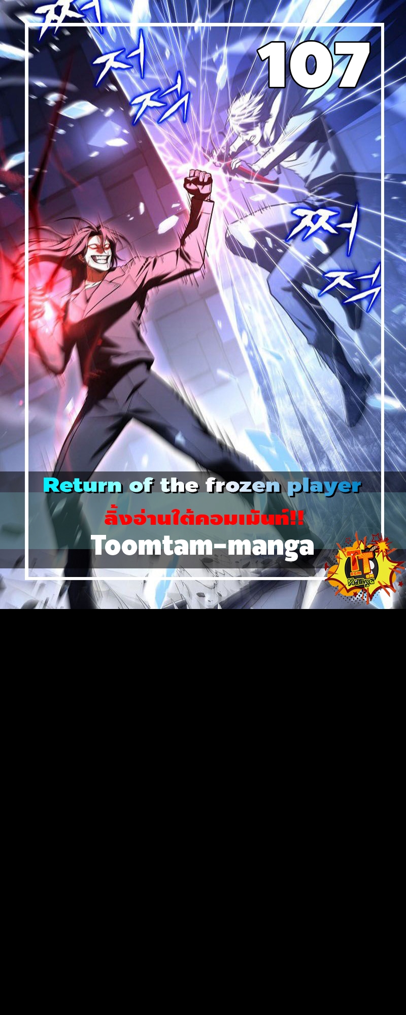 Return of the Frozen Player ตอนที่ 107 แปลไทย | Up-Manga