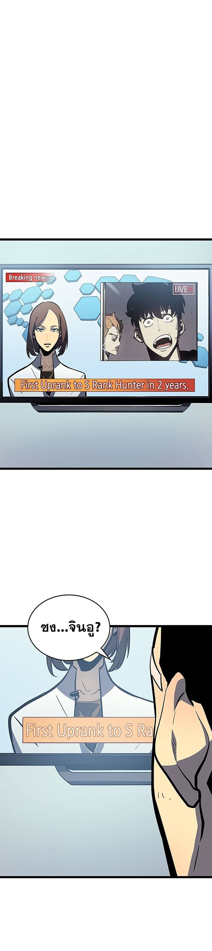 Solo Leveling ตอนที่ 79 แปลไทย | Up-Manga