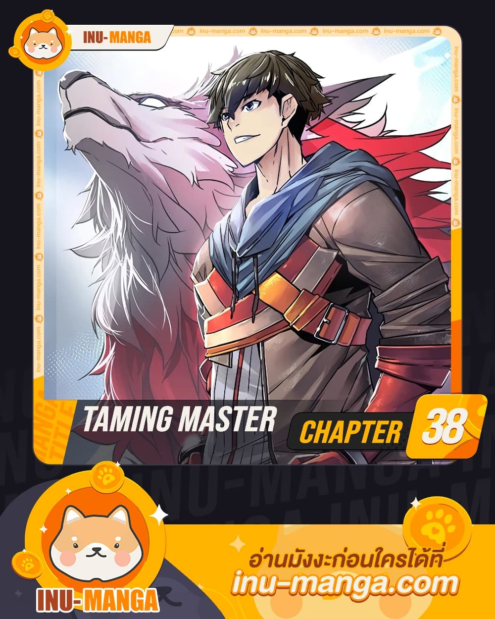 Taming Master ตอนที่ 38 แปลไทย | Up-Manga