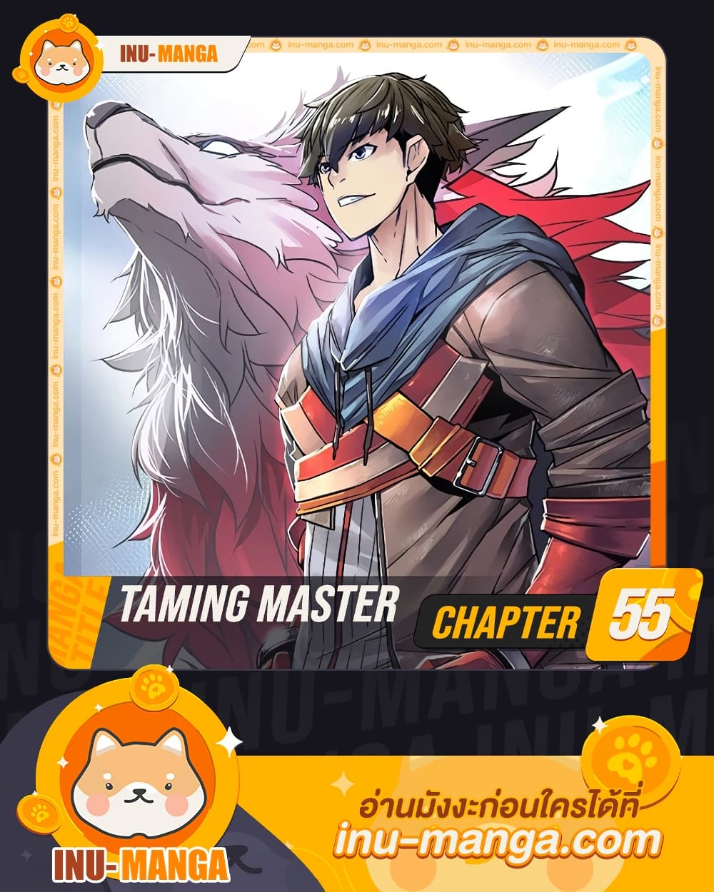 Taming Master ตอนที่ 55 แปลไทย | Up-Manga