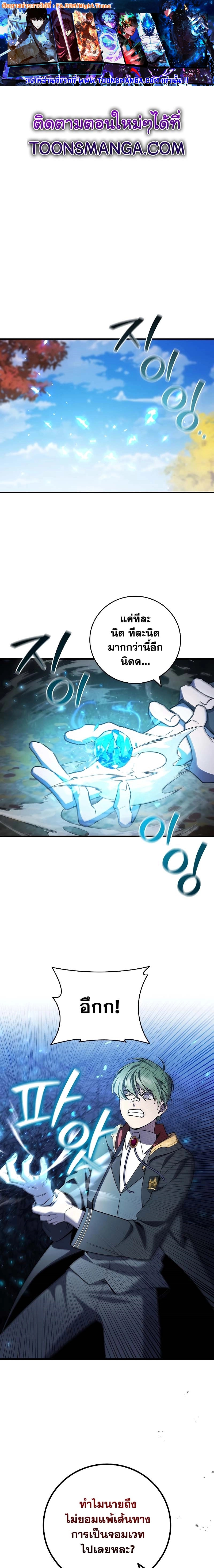Dragon-Devouring Mage ตอนที่ 49 แปลไทย | Up-Manga