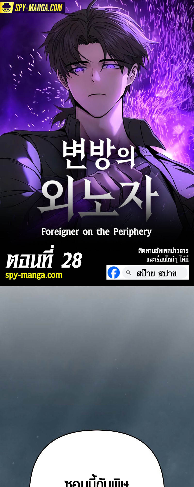 อ่านมังงะ Foreigner on the Periphery ตอนที่ 28 แปลไทย | Up-Manga