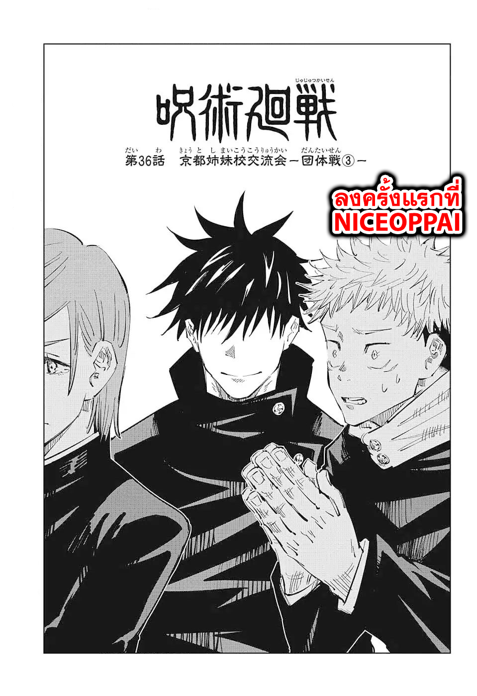 Jujutsu Kaisen มหาเวทย์ผนึกมาร ตอนที่ 36 แปลไทย | Up-Manga