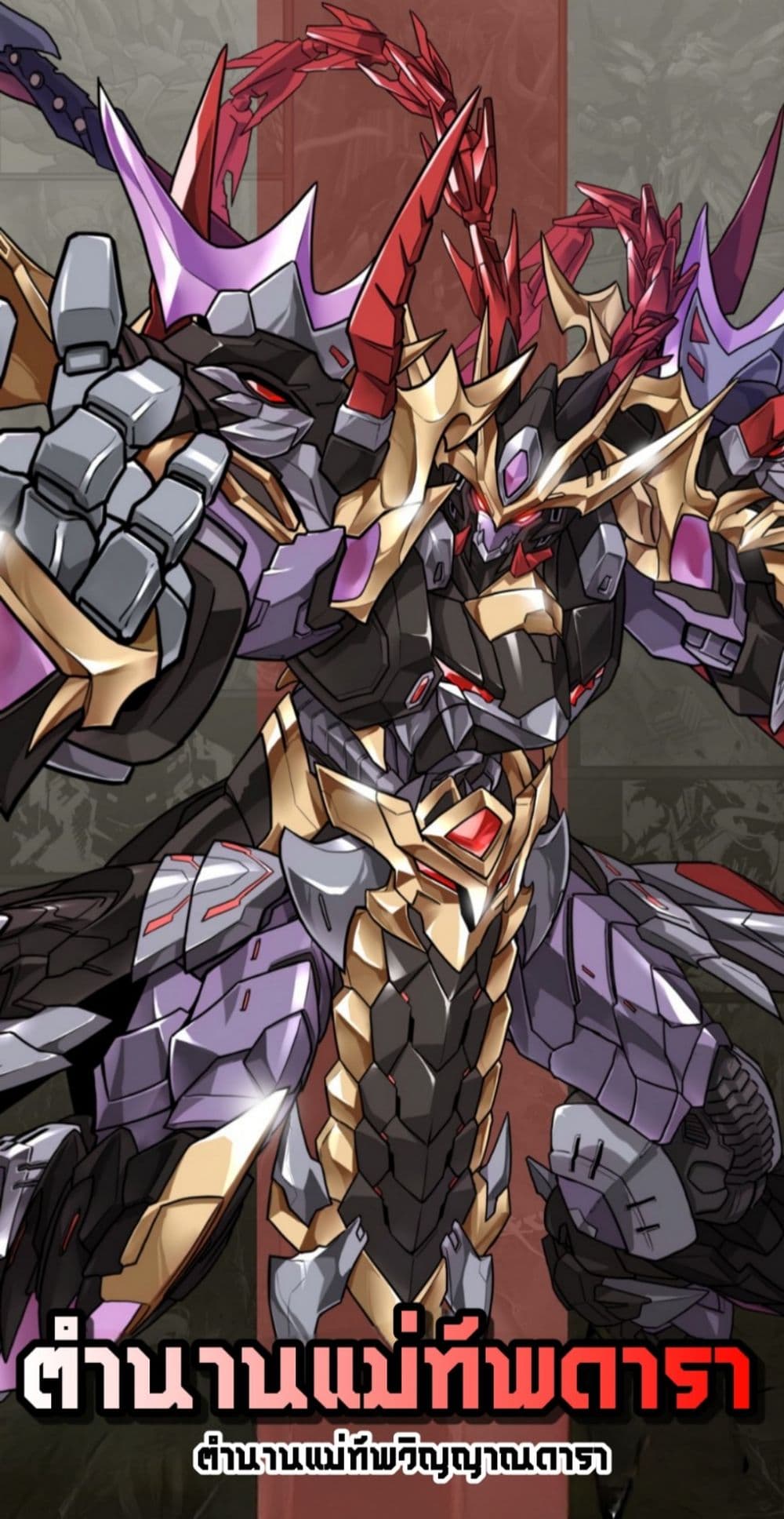 Legend of Star General ตอนที่ 77 แปลไทย | Up-Manga