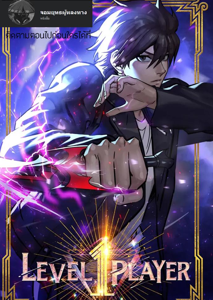 Level 1 Player ตอนที่ 33 แปลไทย | Up-Manga