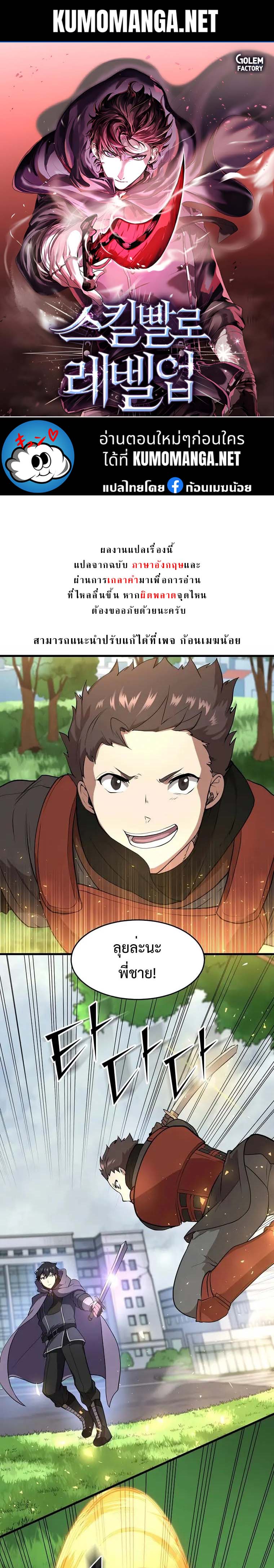 อ่านมังงะ เรื่อง Level Up With Skills ตอนที่ 43 แปลไทย | Up-Manga