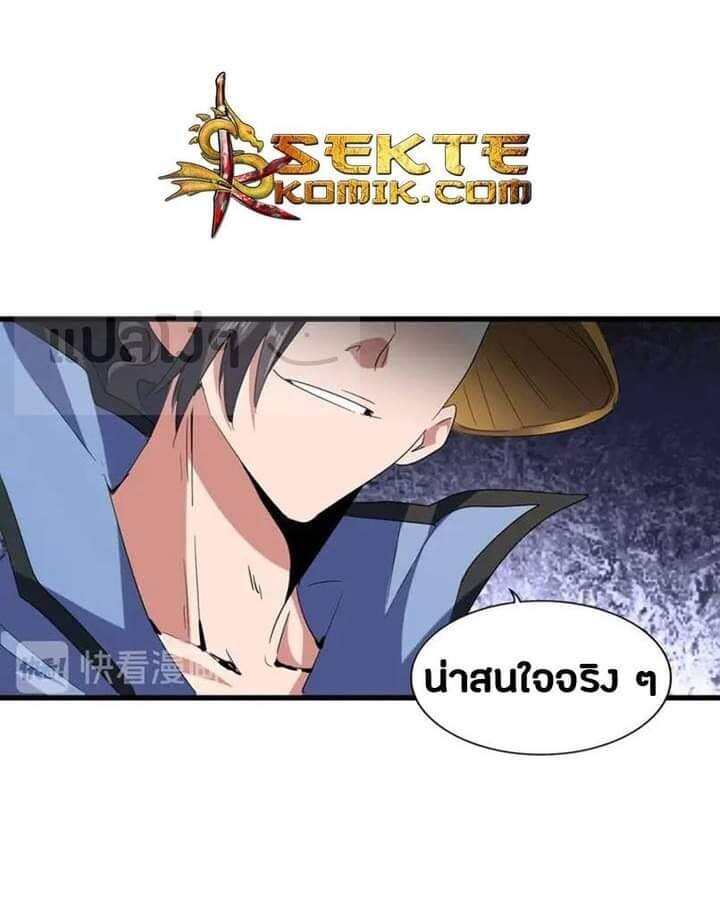 Magic Emperor ราชาจอมเวทย์ ตอนที่ 118 แปลไทย | Up-Manga