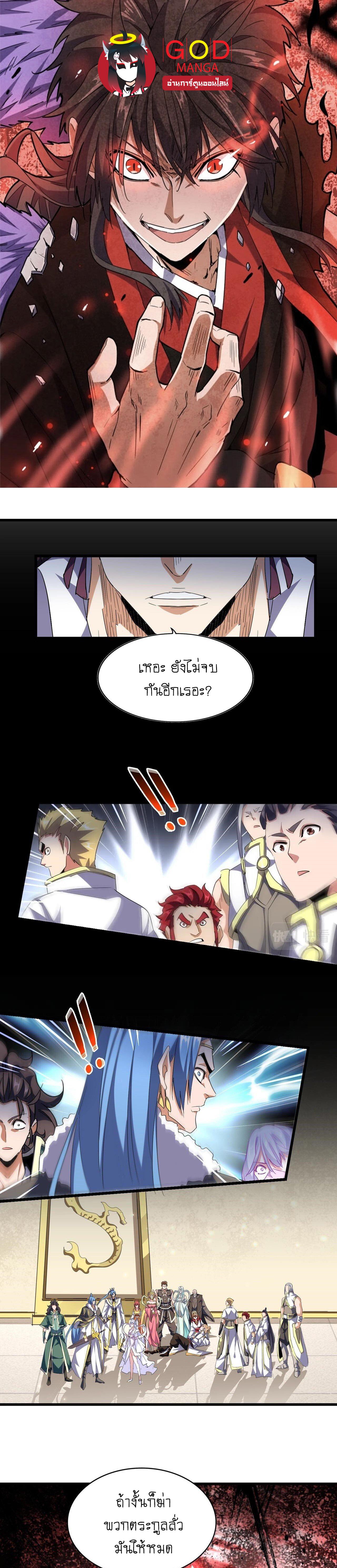 Magic Emperor ราชาจอมเวทย์ ตอนที่ 295 แปลไทย | Up-Manga