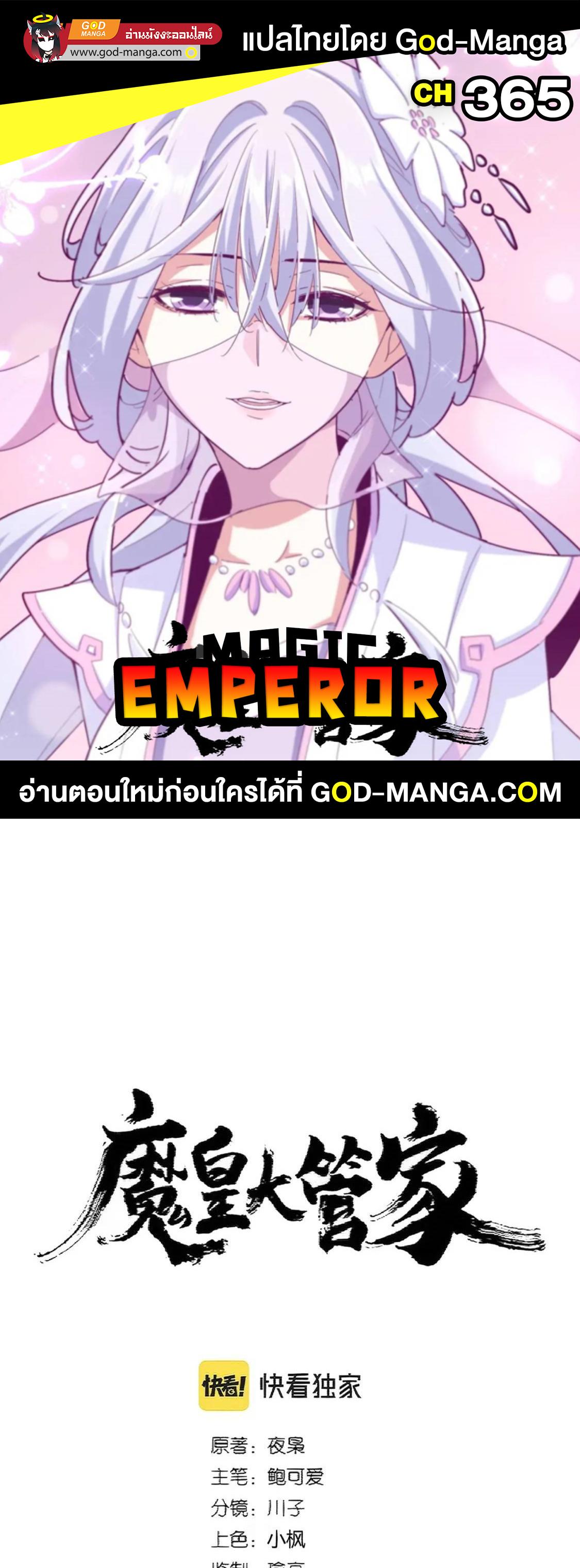 Magic Emperor ราชาจอมเวทย์ ตอนที่ 365 แปลไทย | Up-Manga