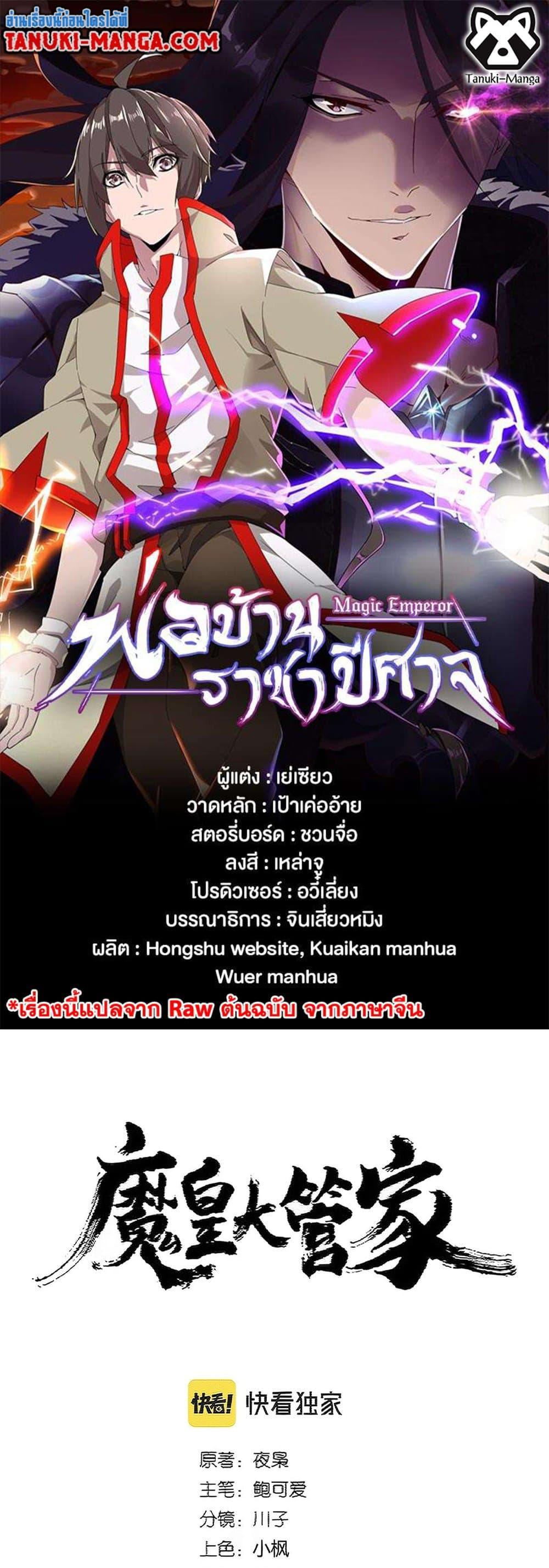 Magic Emperor ราชาจอมเวทย์ ตอนที่ 385 แปลไทย | Up-Manga
