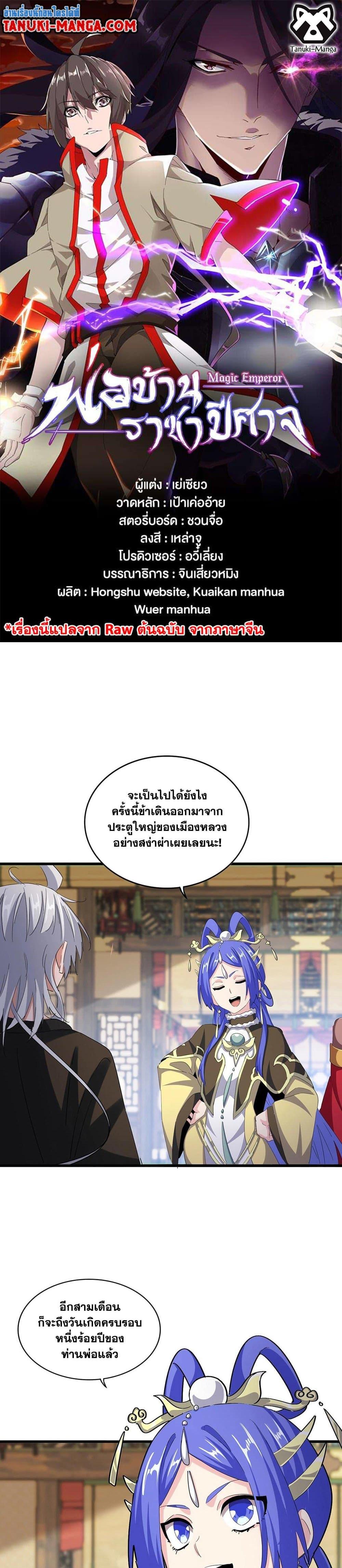 Magic Emperor ราชาจอมเวทย์ ตอนที่ 413 แปลไทย | Up-Manga