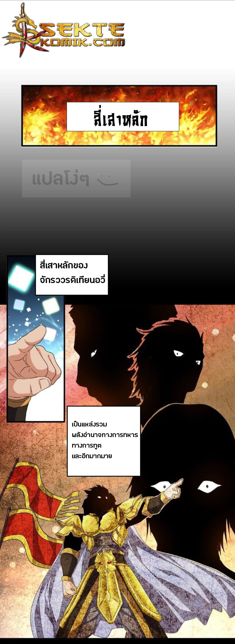 Magic Emperor ราชาจอมเวทย์ ตอนที่ 43 แปลไทย | Up-Manga