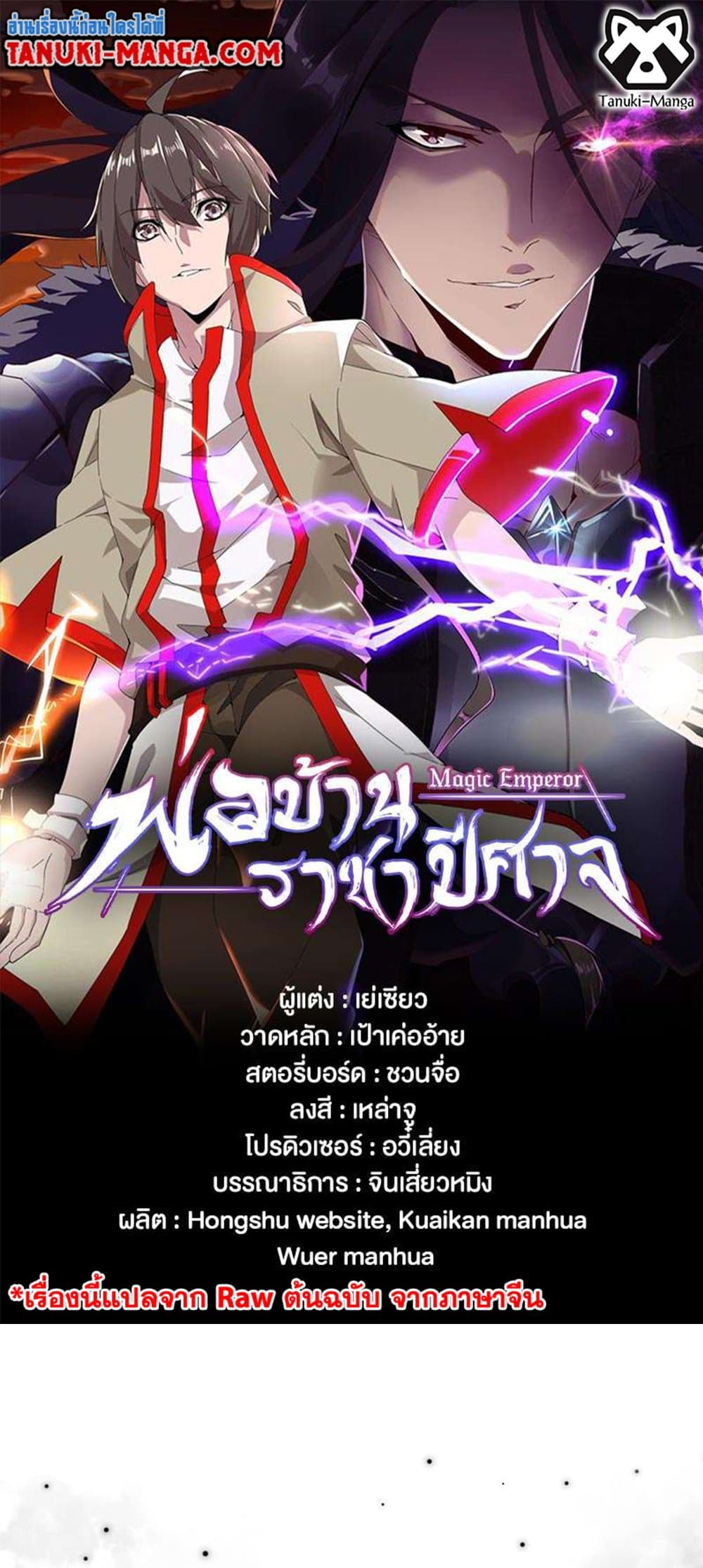 Magic Emperor ราชาจอมเวทย์ ตอนที่ 430 แปลไทย | Up-Manga
