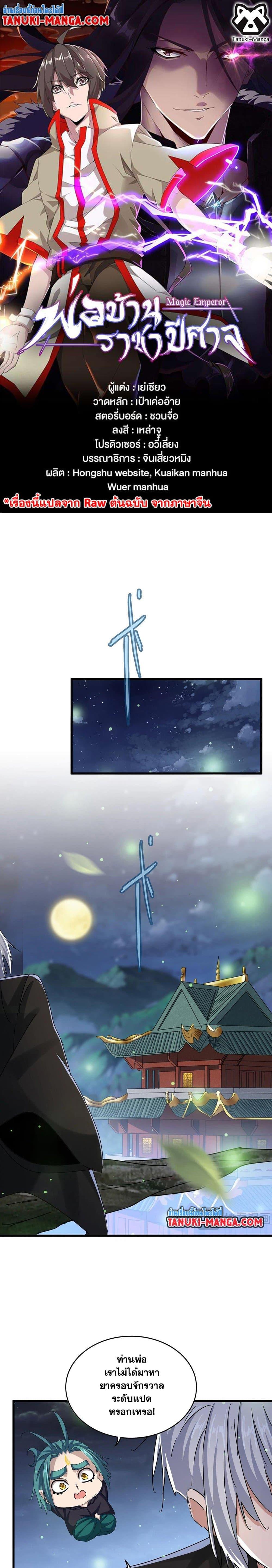 Magic Emperor ราชาจอมเวทย์ ตอนที่ 438 แปลไทย | Up-Manga