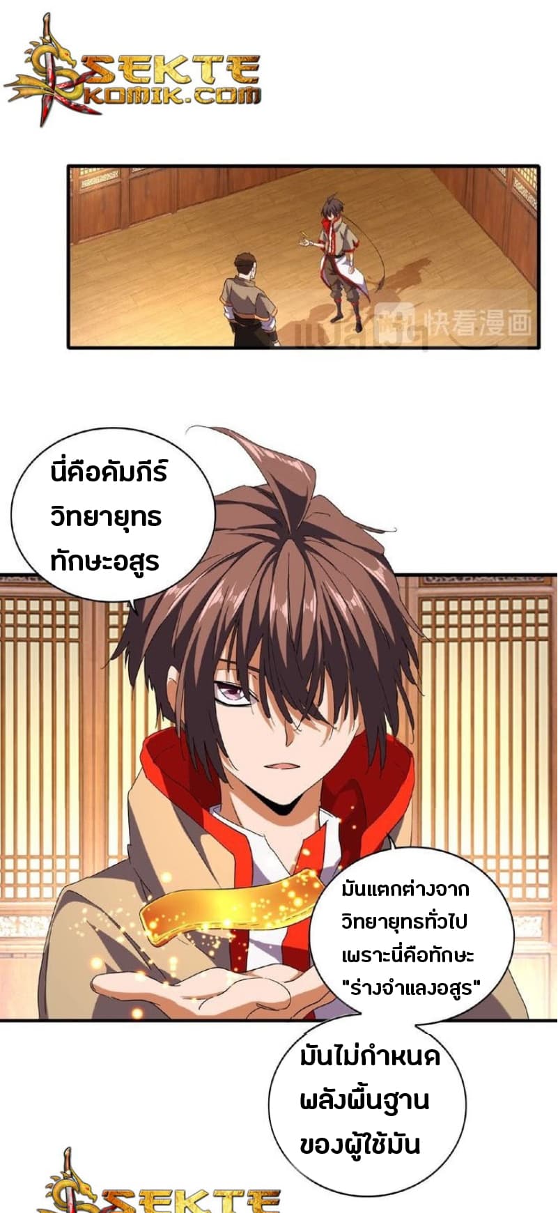 Magic Emperor ราชาจอมเวทย์ ตอนที่ 49 แปลไทย | Up-Manga