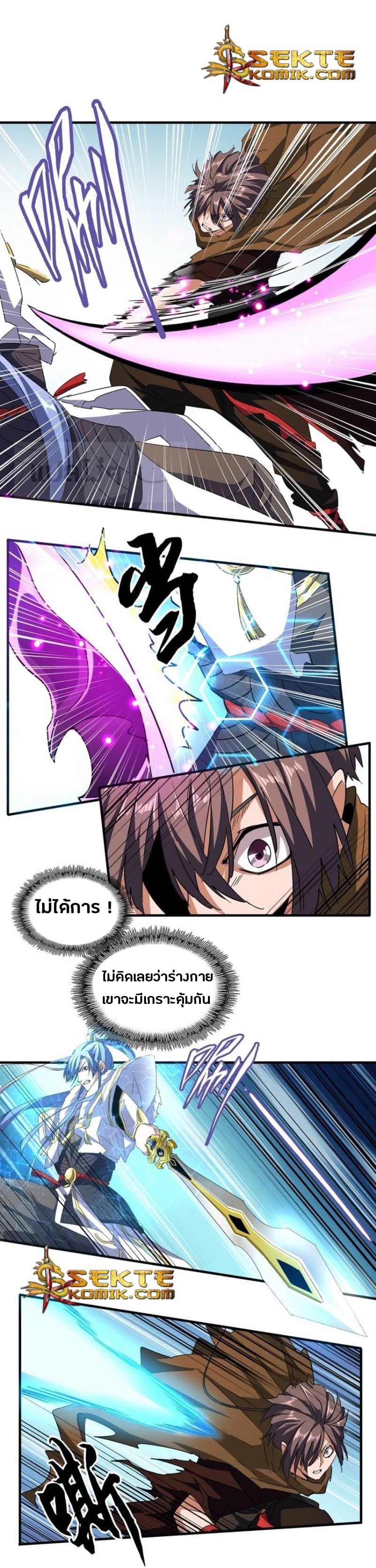 Magic Emperor ราชาจอมเวทย์ ตอนที่ 59 แปลไทย | Up-Manga