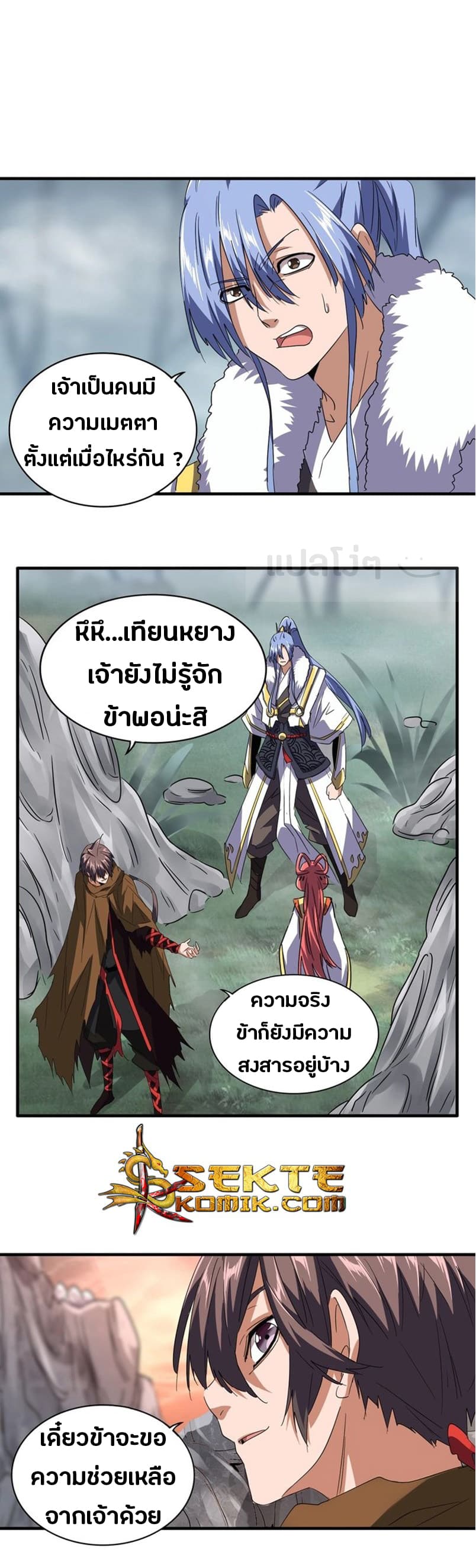 Magic Emperor ราชาจอมเวทย์ ตอนที่ 79 แปลไทย | Up-Manga