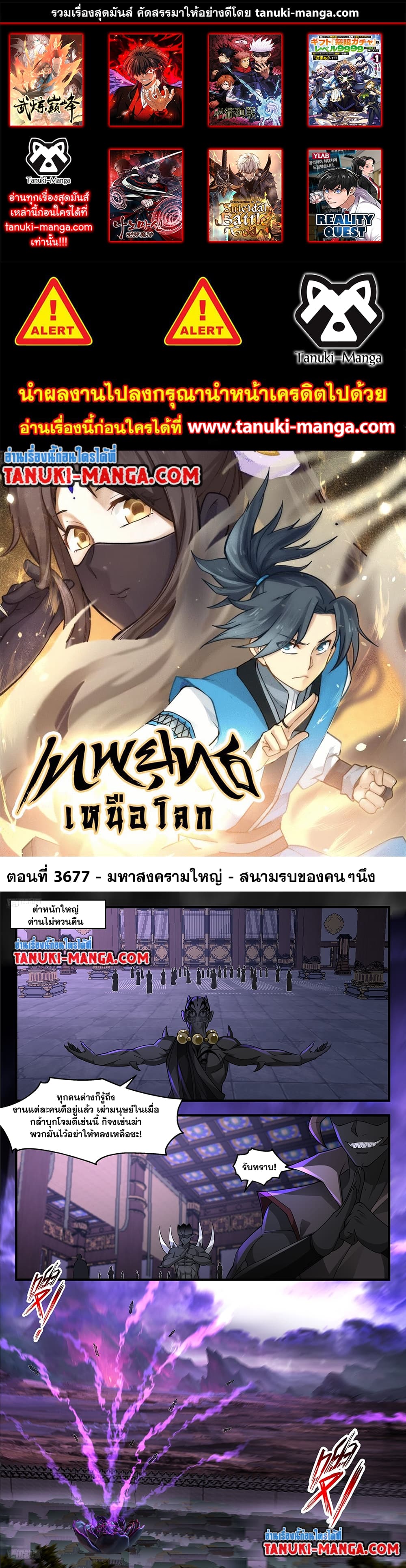 Martial Peak เทพยุทธ์เหนือโลก ตอนที่ 3677 แปลไทย | Up-Manga
