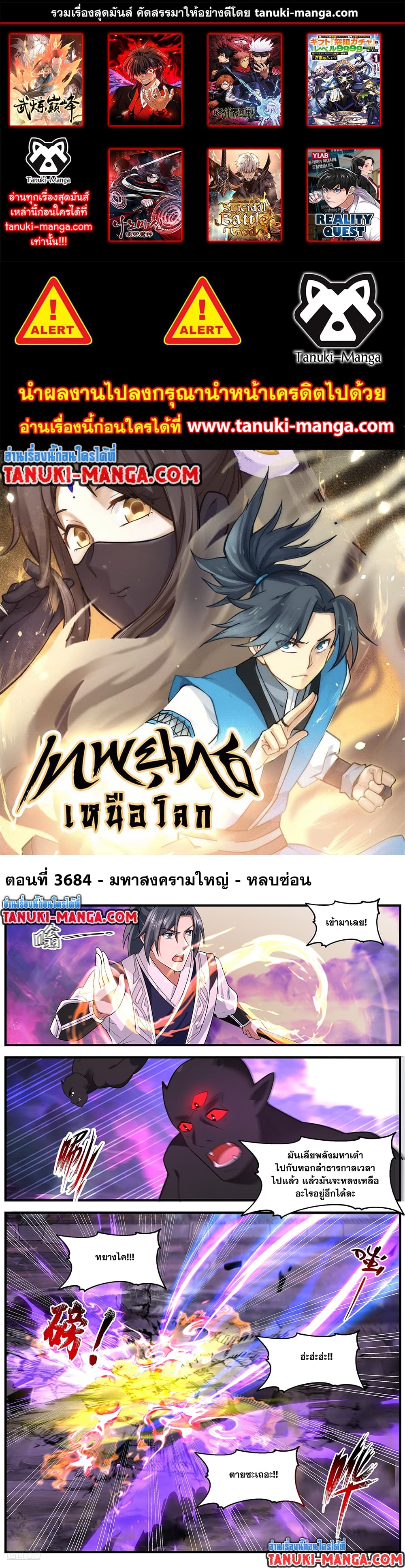 Martial Peak เทพยุทธ์เหนือโลก ตอนที่ 3684 แปลไทย | Up-Manga
