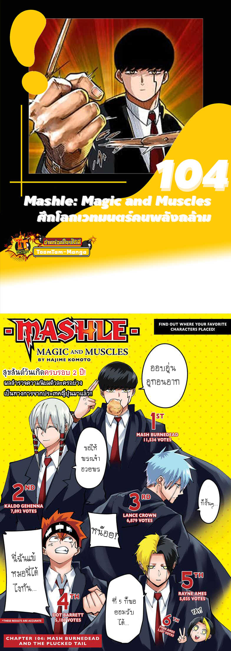 MASHLE ศึกโลกเวทมนตร์คนพลังกล้าม ตอนที่ 104 แปลไทย | Up-Manga