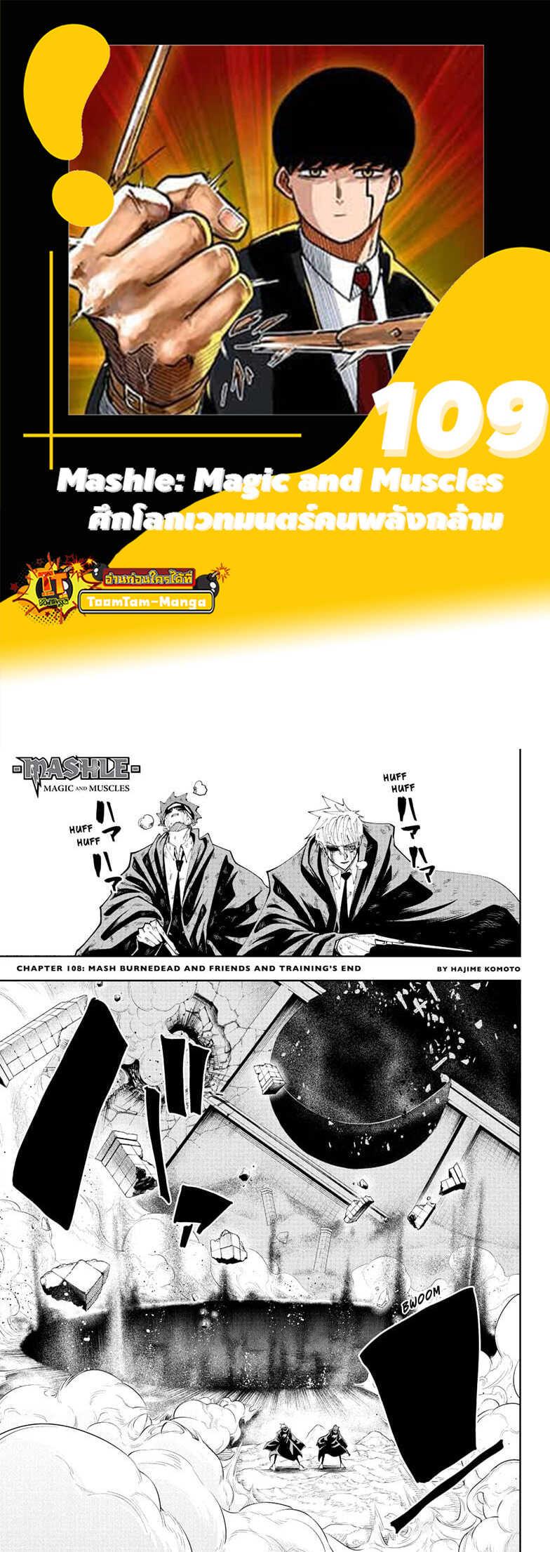 MASHLE ศึกโลกเวทมนตร์คนพลังกล้าม ตอนที่ 109 แปลไทย | Up-Manga