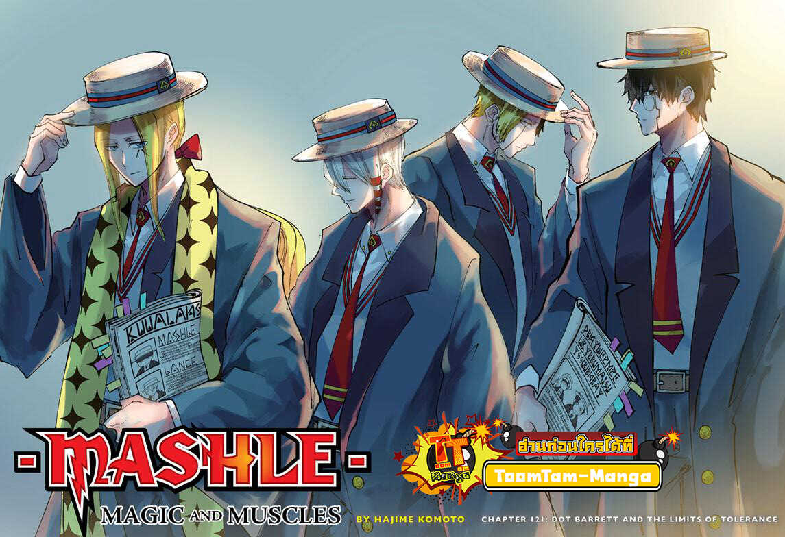 MASHLE ศึกโลกเวทมนตร์คนพลังกล้าม ตอนที่ 121 แปลไทย | Up-Manga