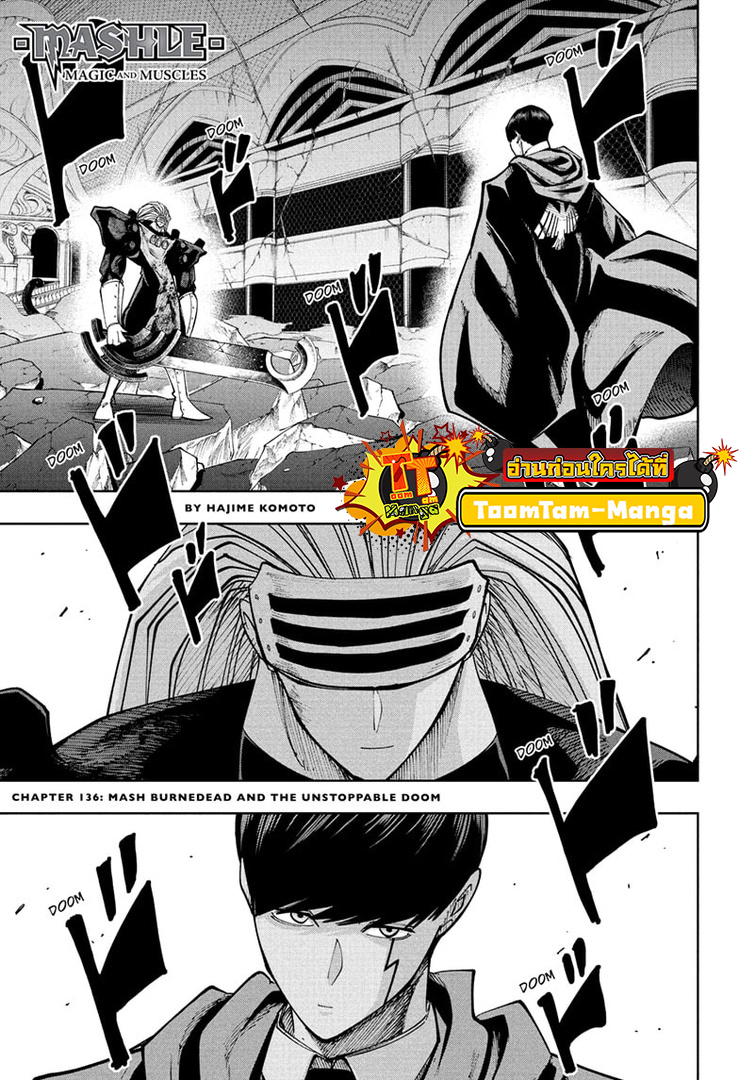MASHLE ศึกโลกเวทมนตร์คนพลังกล้าม ตอนที่ 136 แปลไทย | Up-Manga