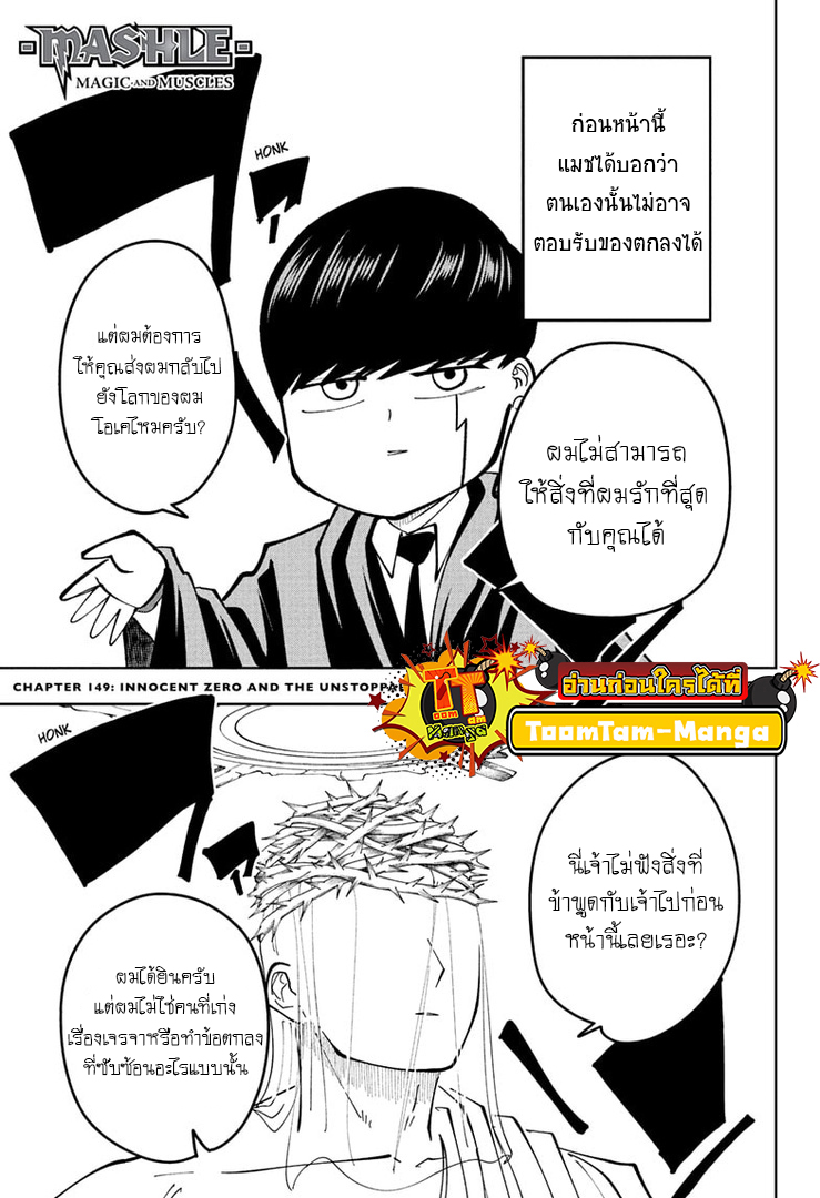 MASHLE ศึกโลกเวทมนตร์คนพลังกล้าม ตอนที่ 149 แปลไทย | Up-Manga