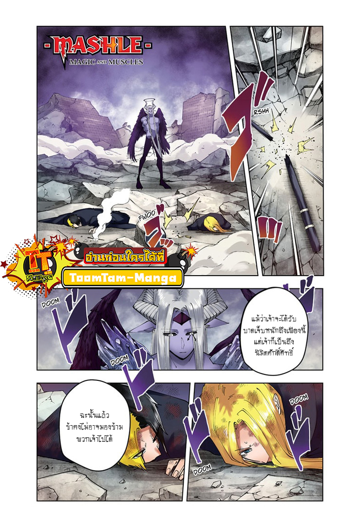 MASHLE ศึกโลกเวทมนตร์คนพลังกล้าม ตอนที่ 150 แปลไทย | Up-Manga