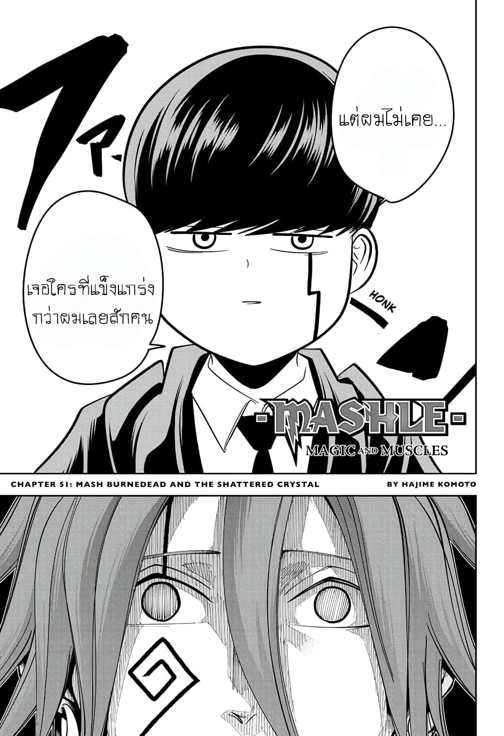 MASHLE ศึกโลกเวทมนตร์คนพลังกล้าม ตอนที่ 51 แปลไทย | Up-Manga