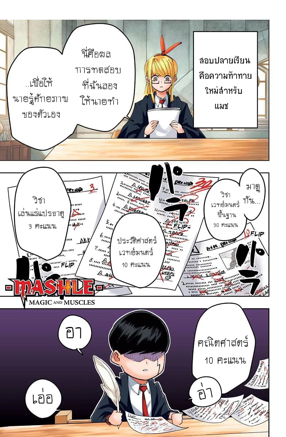 MASHLE ศึกโลกเวทมนตร์คนพลังกล้าม ตอนที่ 74 แปลไทย | Up-Manga