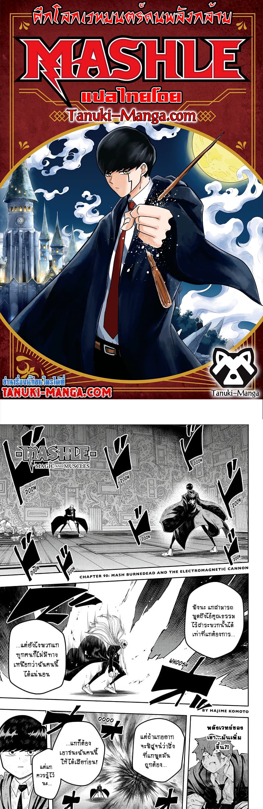 MASHLE ศึกโลกเวทมนตร์คนพลังกล้าม ตอนที่ 90 แปลไทย | Up-Manga