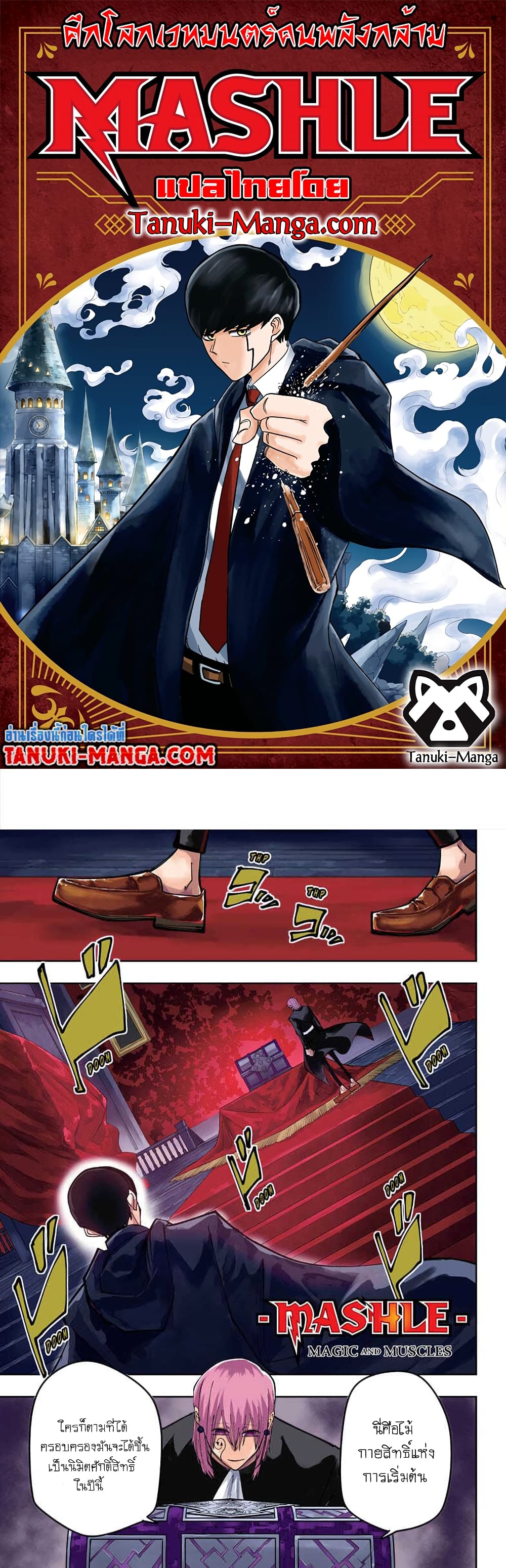 MASHLE ศึกโลกเวทมนตร์คนพลังกล้าม ตอนที่ 93 แปลไทย | Up-Manga
