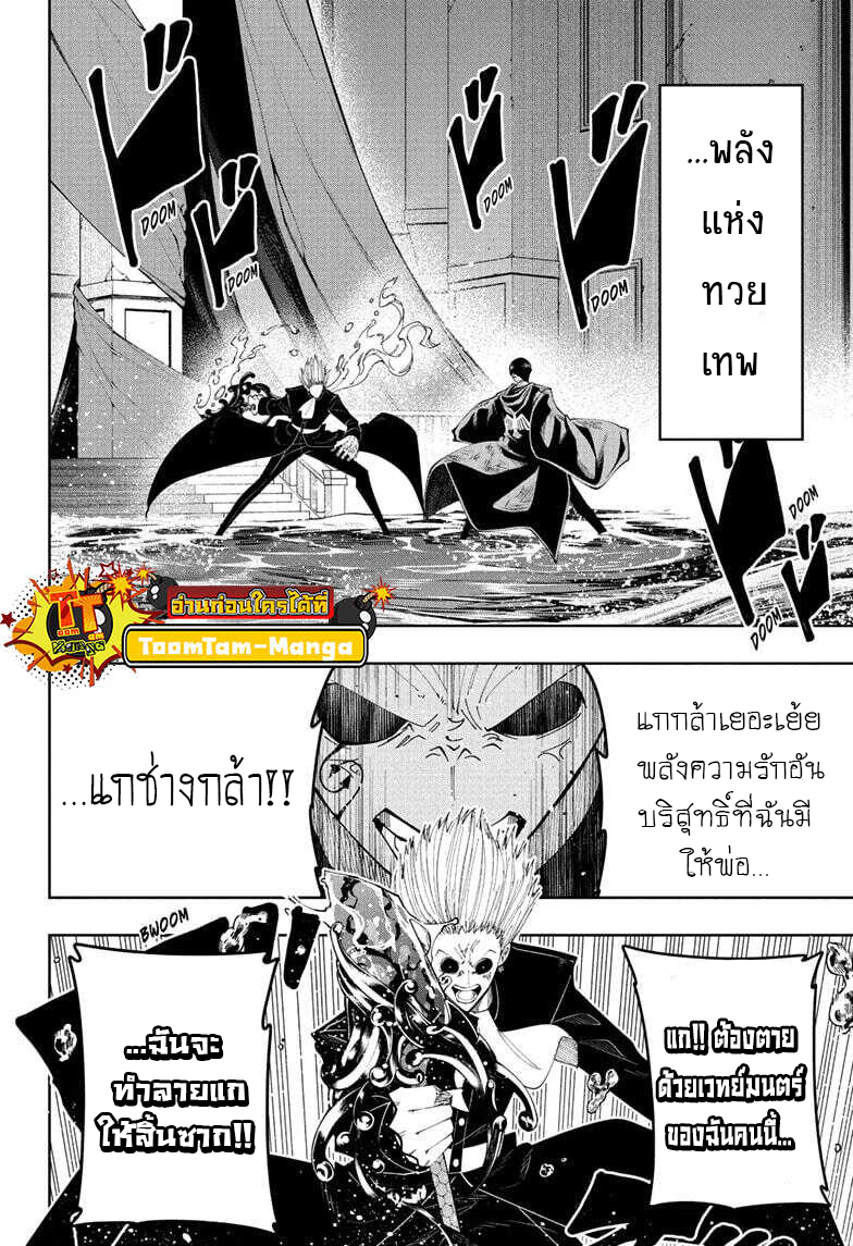 MASHLE ศึกโลกเวทมนตร์คนพลังกล้าม ตอนที่ 95 แปลไทย | Up-Manga