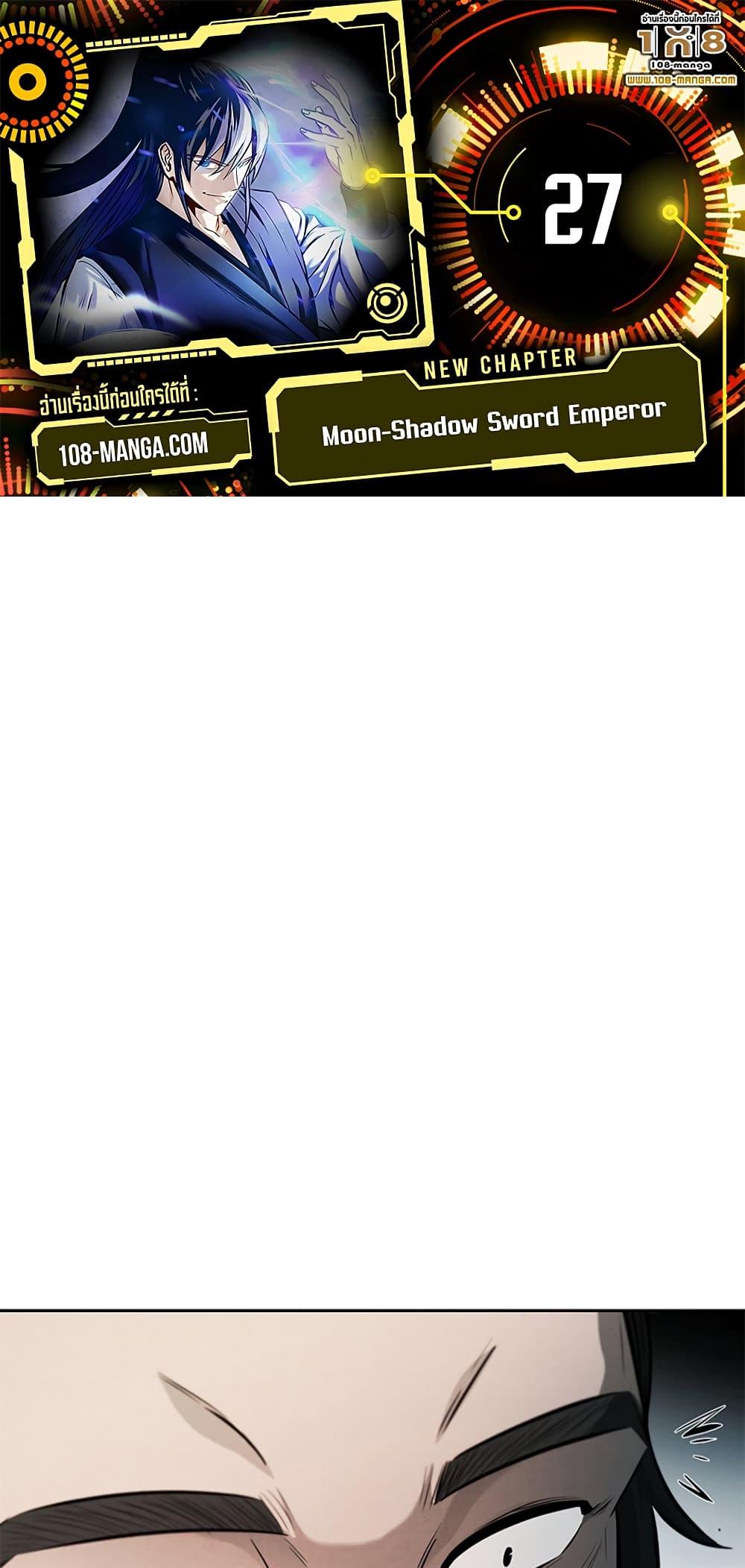 Moon-Shadow Sword Emperor ตอนที่ 27 แปลไทย | Up-Manga