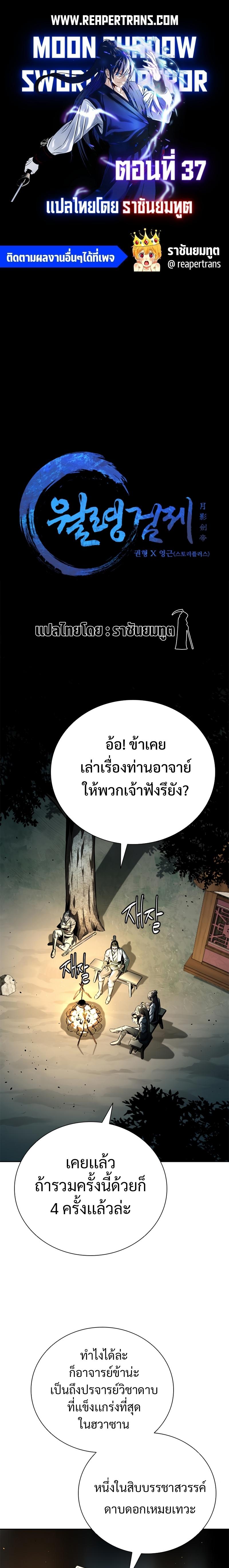 Moon-Shadow Sword Emperor ตอนที่ 37 แปลไทย | Up-Manga