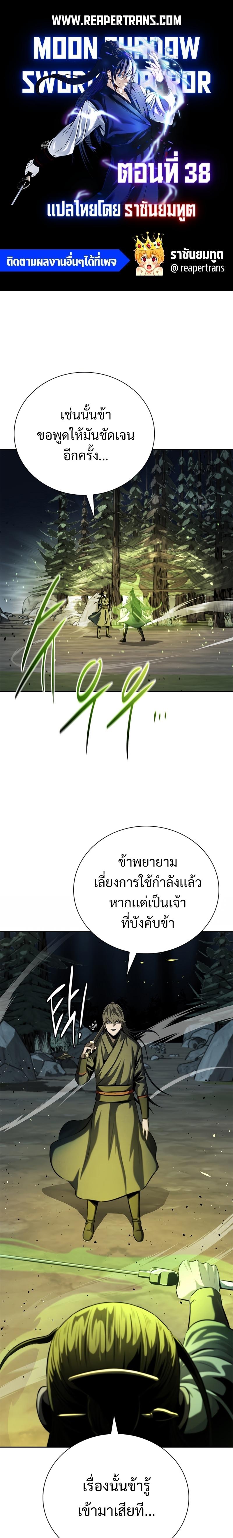 Moon-Shadow Sword Emperor ตอนที่ 38 แปลไทย | Up-Manga