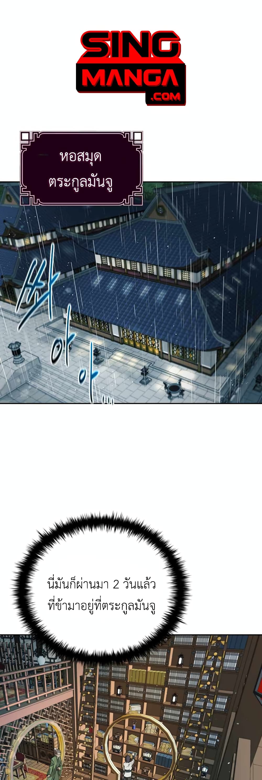 Moon-Shadow Sword Emperor ตอนที่ 4 แปลไทย | Up-Manga