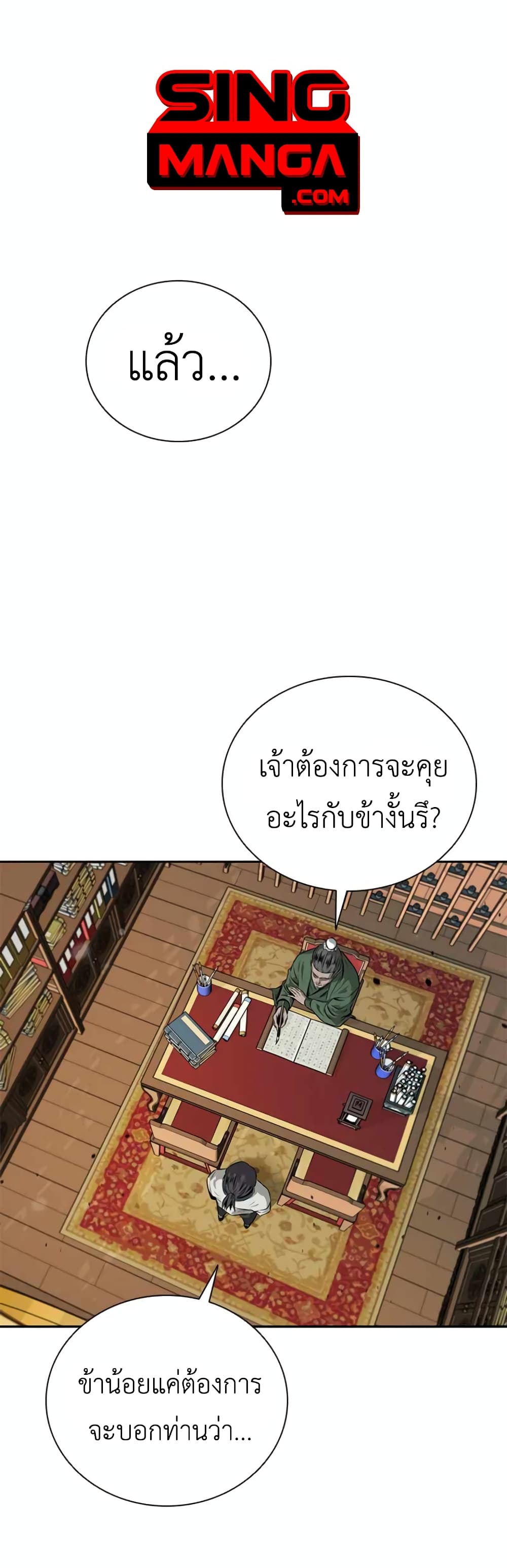 Moon-Shadow Sword Emperor ตอนที่ 6 แปลไทย | Up-Manga