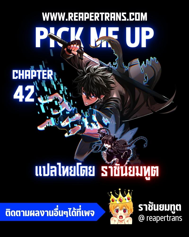 อ่านมังงะ Pick Me Up, Infinite Gacha ตอนที่ 42 แปลไทย | Up-Manga