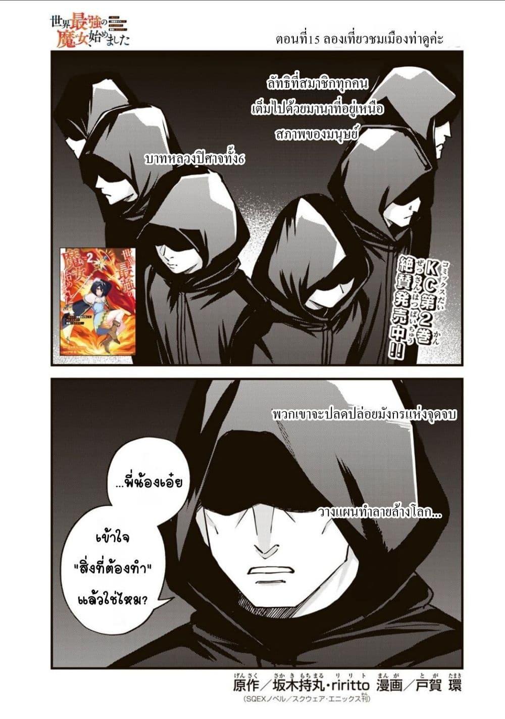 อ่านมังงะ เรื่อง Sekai Saikyou no Majo ตอนที่ 15 แปลไทย | Up-manga