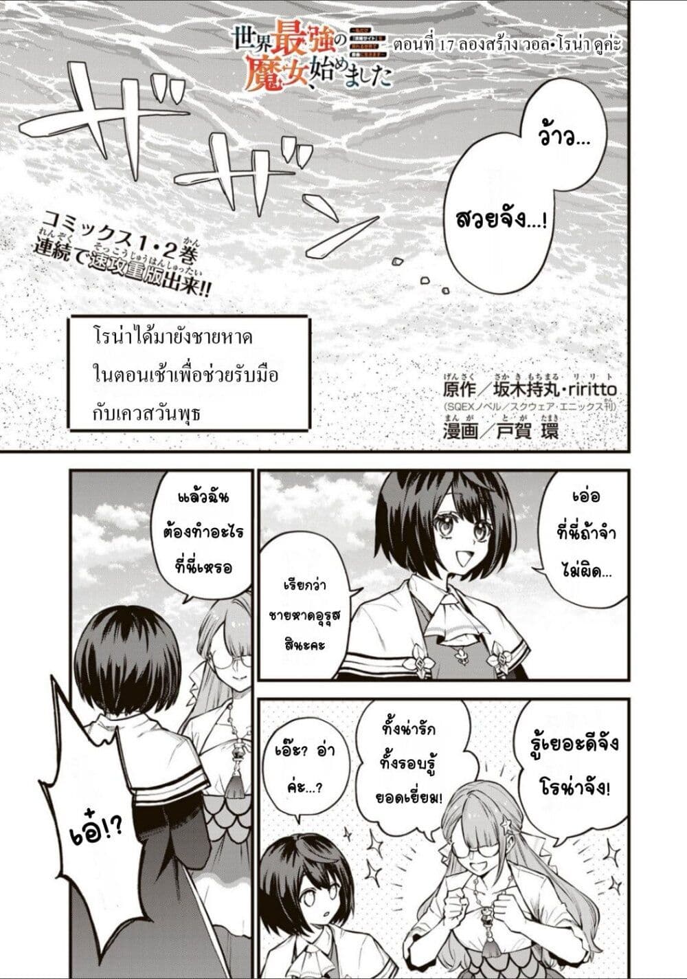 อ่านมังงะ เรื่อง Sekai Saikyou no Majo ตอนที่ 17 แปลไทย | Up-manga