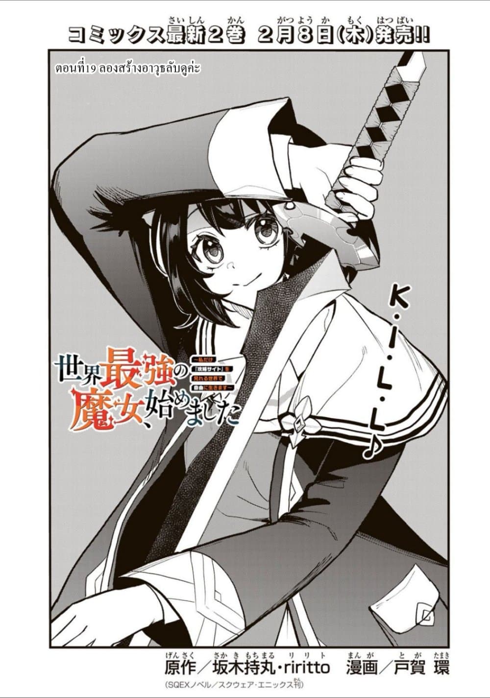 อ่านมังงะ เรื่อง Sekai Saikyou no Majo ตอนที่ 19 แปลไทย | Up-manga