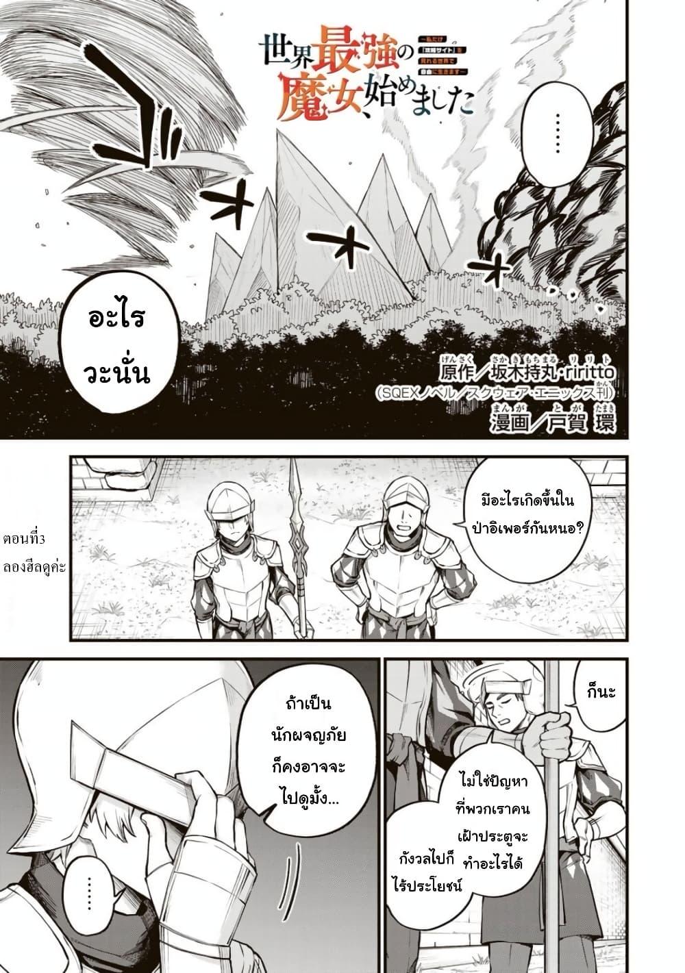 อ่านมังงะ เรื่อง Sekai Saikyou no Majo ตอนที่ 3 แปลไทย | Up-manga
