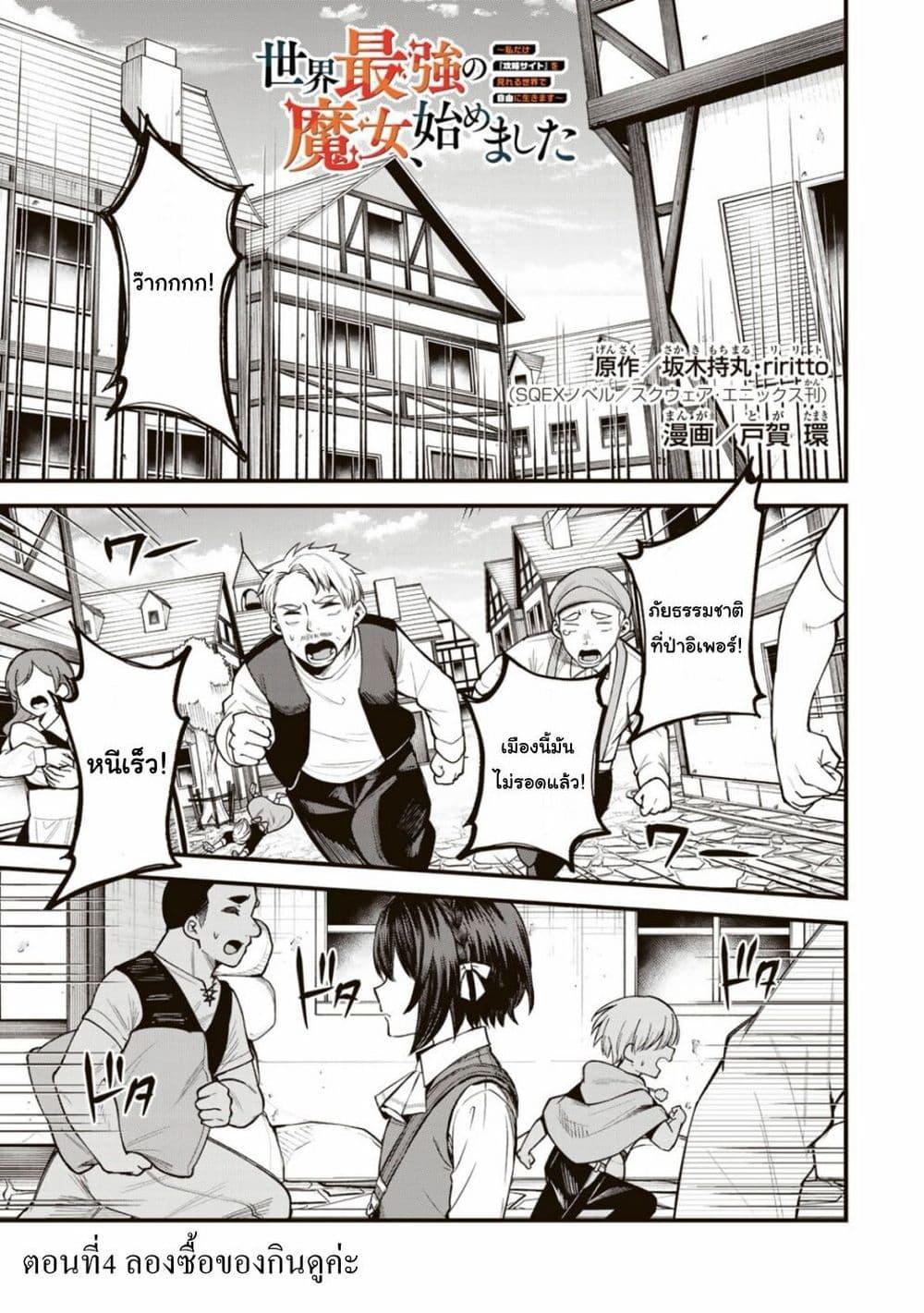 อ่านมังงะ เรื่อง Sekai Saikyou no Majo ตอนที่ 4 แปลไทย | Up-manga